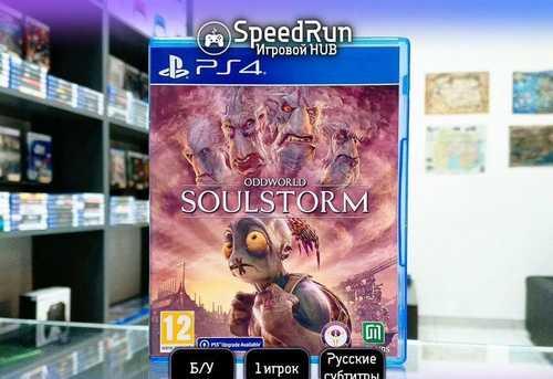 Oddworld Soulstorm для PS4\PS5