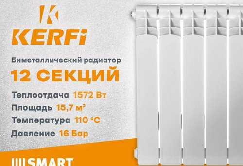 Биметаллический радиатор Smart 12 секций