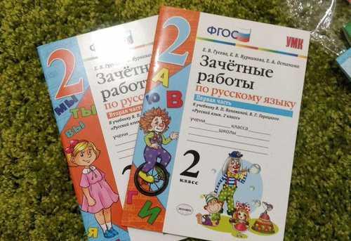 Зачётные работы по русскому языку 2 класс