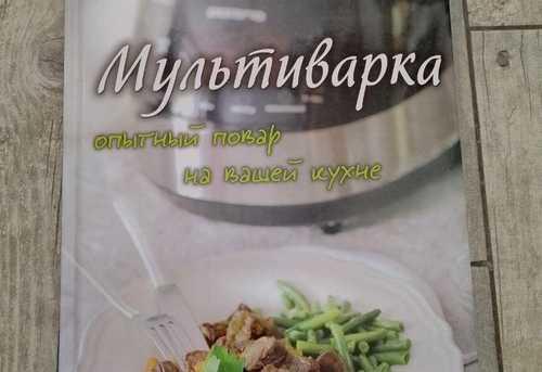 Книга Мультиварка