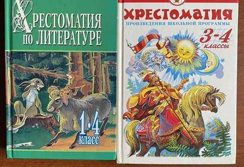 Детские книги для школы и для домашнего чтения