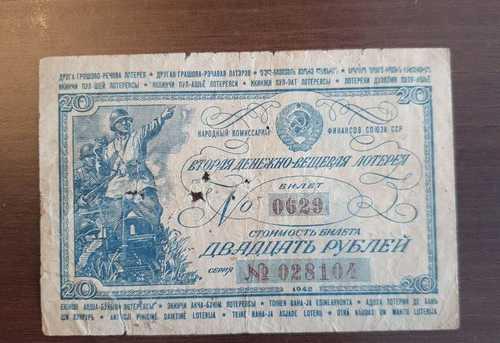 Лотерейный билет 1942 год