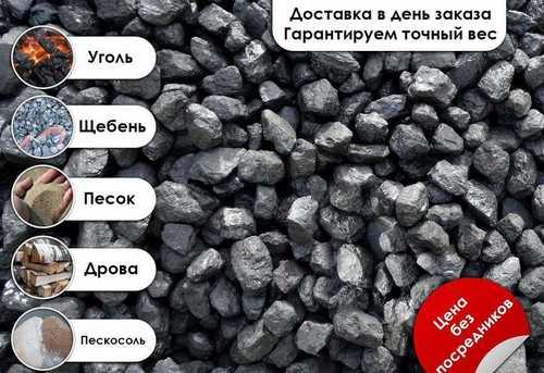 Уголь россыпью