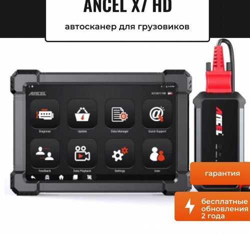 Автосканер Ancel X7 HD для грузовиков