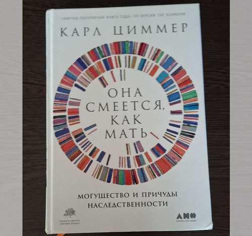Она смеется, как мать. Могущество и причуды