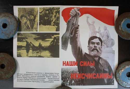 Плакат агитация детям 43x55 60х90 см ВОВ СССР