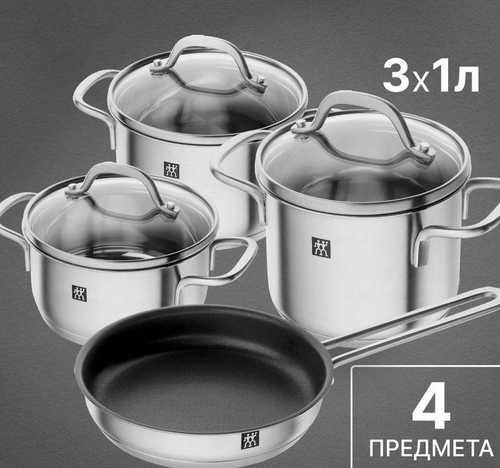 Набор посуды Zwilling Pico 66660-000-0, 4 предмето