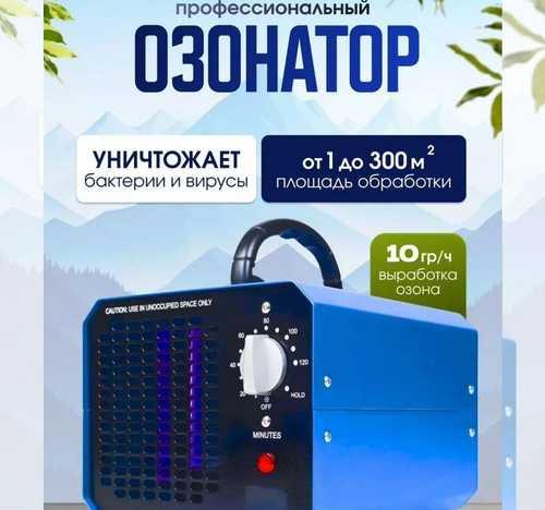 Озонатор новый