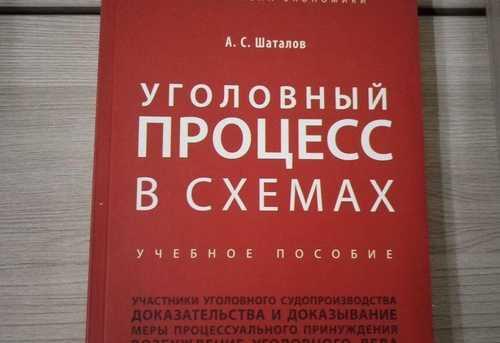 Пособие "уголовный процесс" "уголовный кодекс"