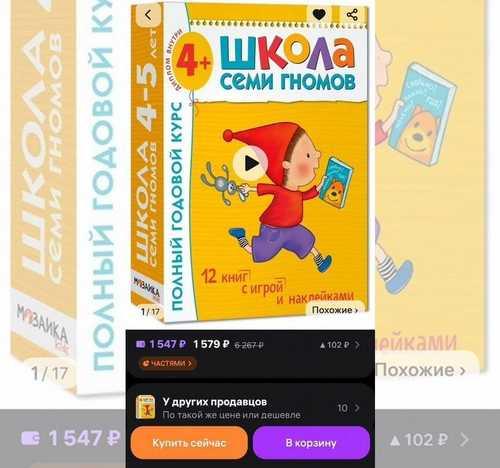 Комплект развивающих книг "Школа 7 гномов"