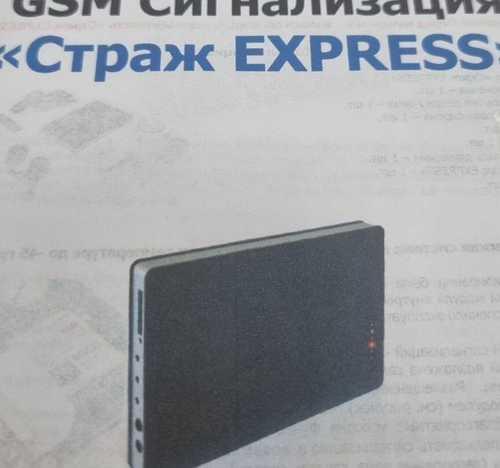 Gsm сигнализация Страж экспресс