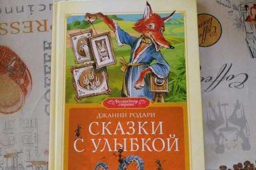 Книга детская, сказки