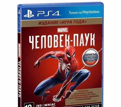 Человек паук ps4 игра года отличия