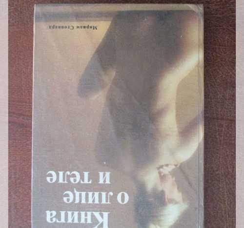 Книга о лице и теле женщины