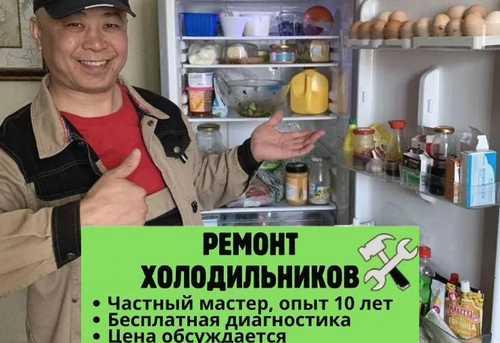 Ремрнт холодильников