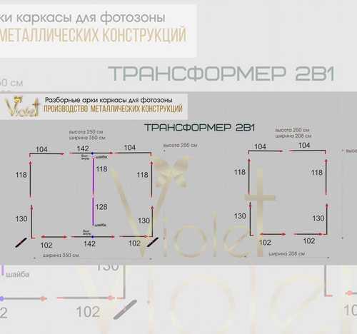 Арка для фотозоны Трансформер 2в1