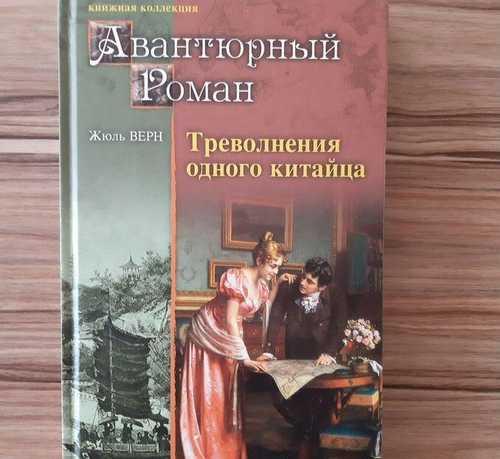 Книга. Жюль Верн