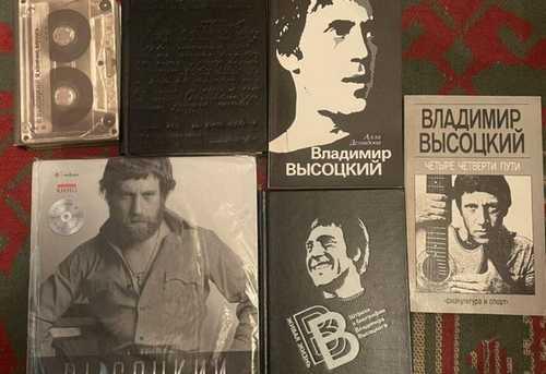 Книги о Владимире Высоцком