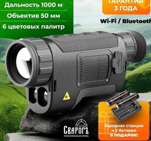 Тепловизор Conotech Tracer LRF (lzirtek Hors 350L)