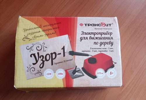 Продам выжигатель по дереву Узор-1