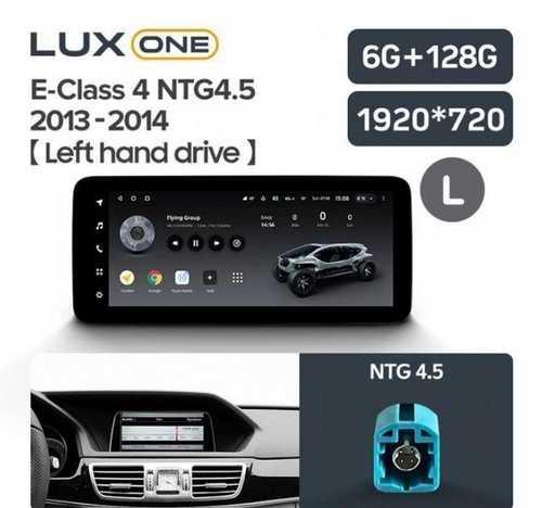 Магнитола LUX ONE 12.3 Mercedes E 4 W212 NTG 4.5