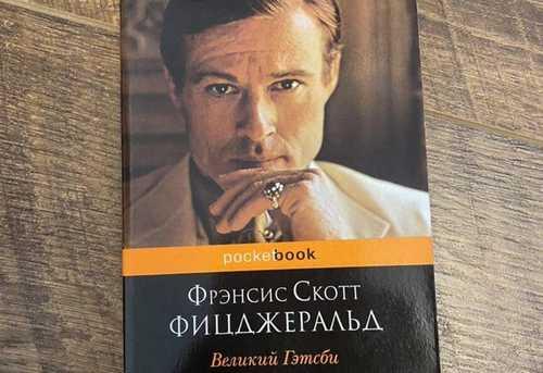 Книга Великий Гэтсби