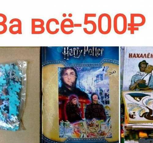 Пазлы  детские книжки. Цена за всё