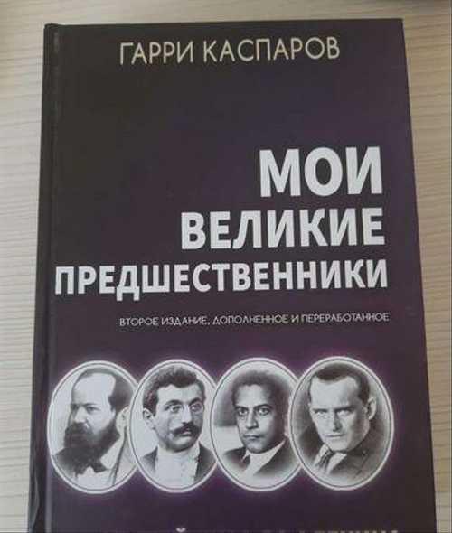 Шахматные книги