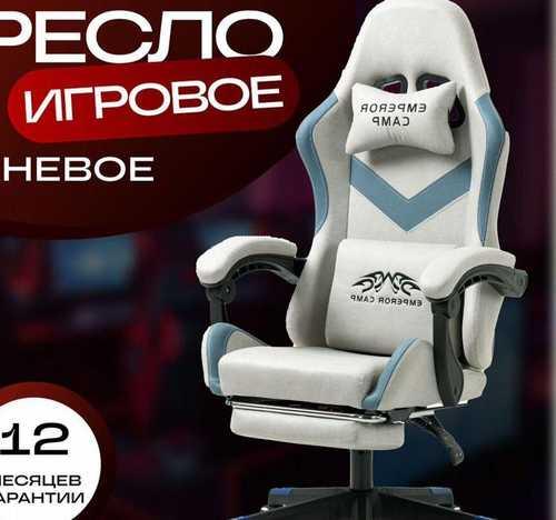 Игровое компьютерное кресло ткань