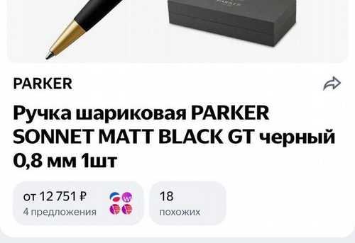 Ручка parker