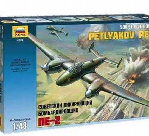 Сборная модель самолета 1/48 Petlyakov пе-2
