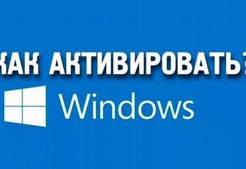 Windows ключ 10/11