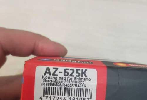 Тормозные колодки a2z AZ-625K Shimano RS805