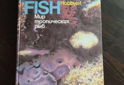 Tropical fish hobbyist Мир тропических рыб, альбом