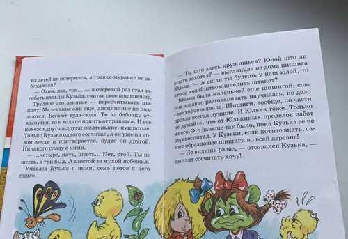 Книга Приключения домовенка Кузи