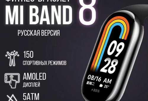 Браслет Xiaomi mi band 8 Новый