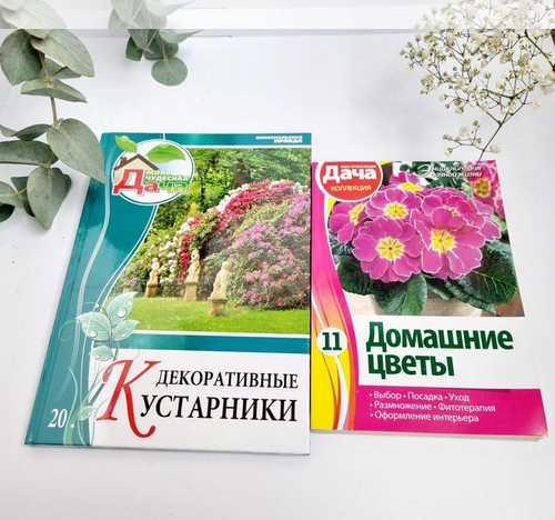 Книги серия Дача