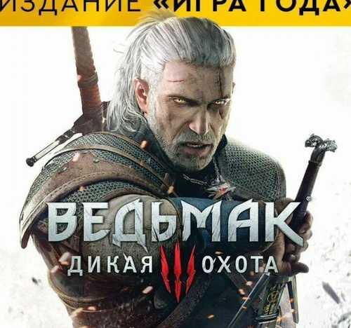 Игра Ведьмак 3 (The Witcher 3)