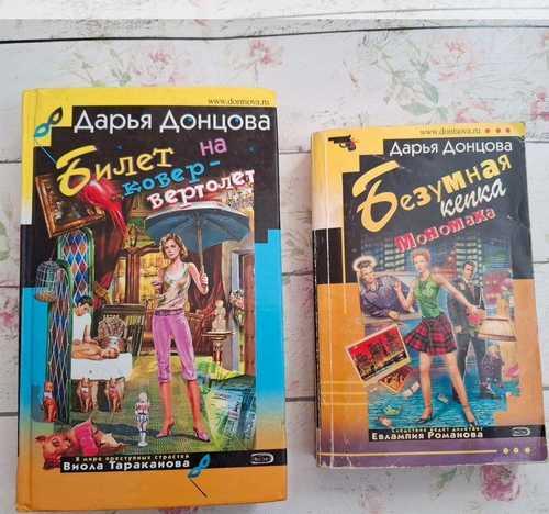 Книги Дарья донцова