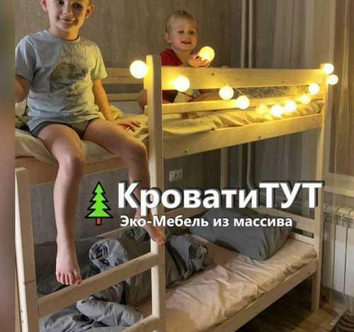 Двухъярусная Кровать