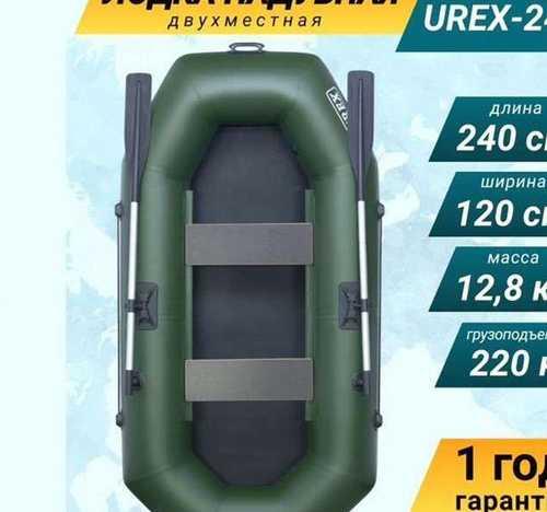 Лодка пвх надувная для рыбалки 240 см urex 240