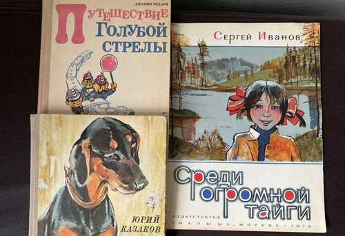 Книги детские СССР 1970-80х годов