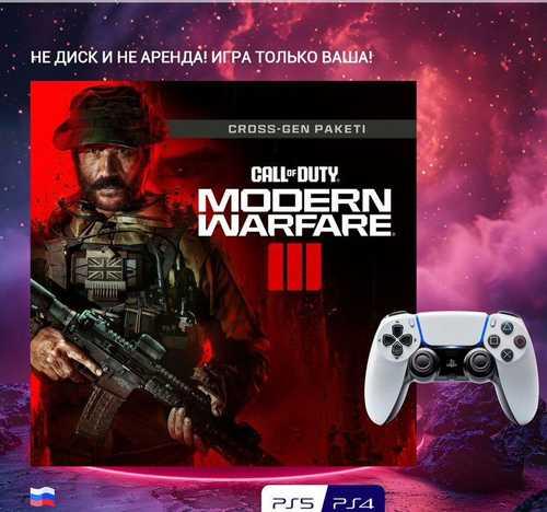 Call of Duty: Modern Warfare III - Cross PS5 и PS4