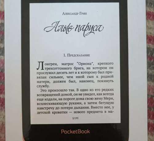 Коробка электронной книги pocketbook 632