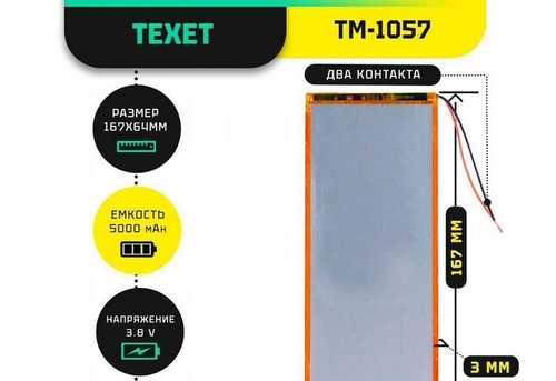Аккумулятор для teXet TM-1057 3G, 5000 mAh