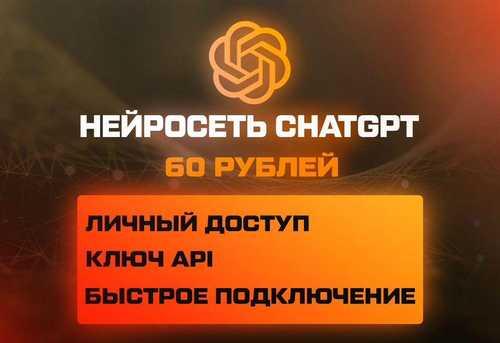 Chat нейросеть GPT