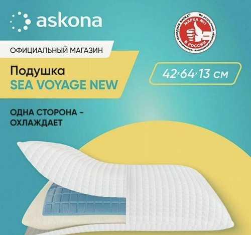 Подушка анатомическая Askona (Аскона)