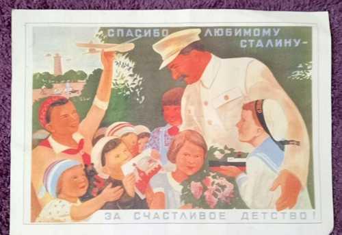 Советский плакат Сталин и дети