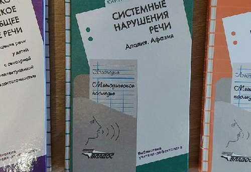 Логопедия. Русский язык
