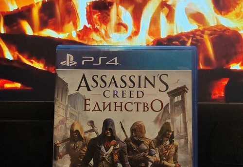 Assassins Creed :Unity(Единство) ps4